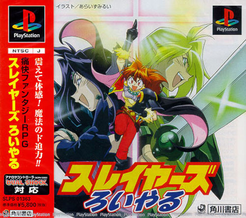 RPG Soluce - Glossaire - PlayStation - Slayers Royal