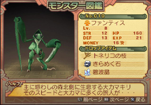 RPG Soluce - Reviews - PlayStation 2 - Summon Night Granthese